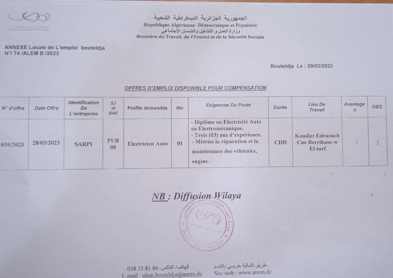 عروض عمل بالملحقة المحلية للتشغيل بوثلجة لدى شركة SARPI SPA - جديد ضيآء ...